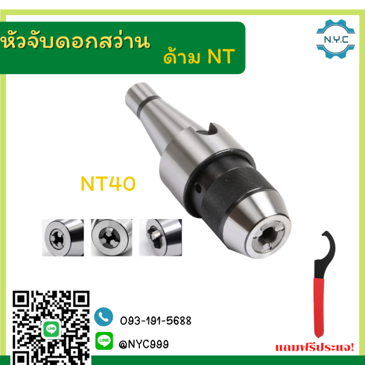 *พร้อมส่ง* หัวจับNT40 ด้ามจับ หัวอาร์เบอร์ NT-APU หัวจับเอ็นมิล อะไหล่ ...