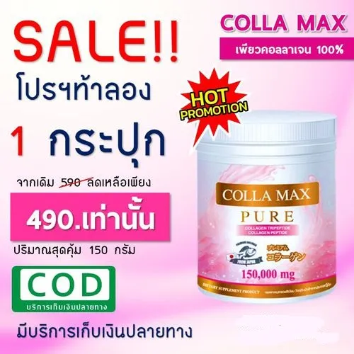 Collamax เพียวคอลลาเจน 100 % | Lazada.co.th