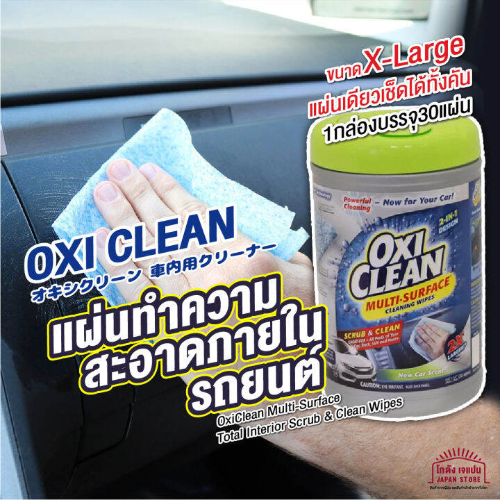 ผ้าเช็ดรถ OxiClean Multi-Surface Total Interior Scrub & Clean Wipes ทน ...