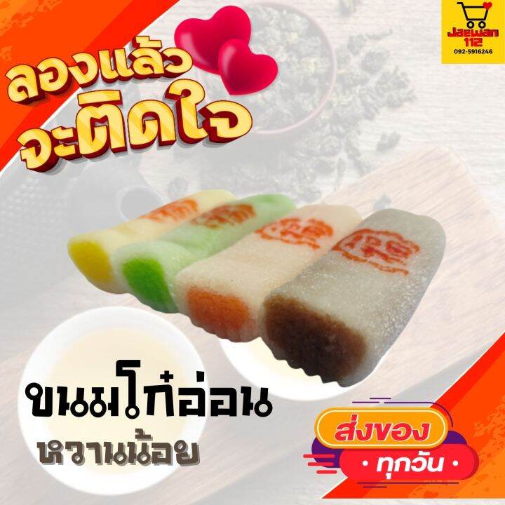 B ขนมโก๋อ่อน อร่อยมากๆ แพค8ชิ้น สินค้ามาใหม่ จากโรงงาน ขนมโบราณ ขนมมงคล ...
