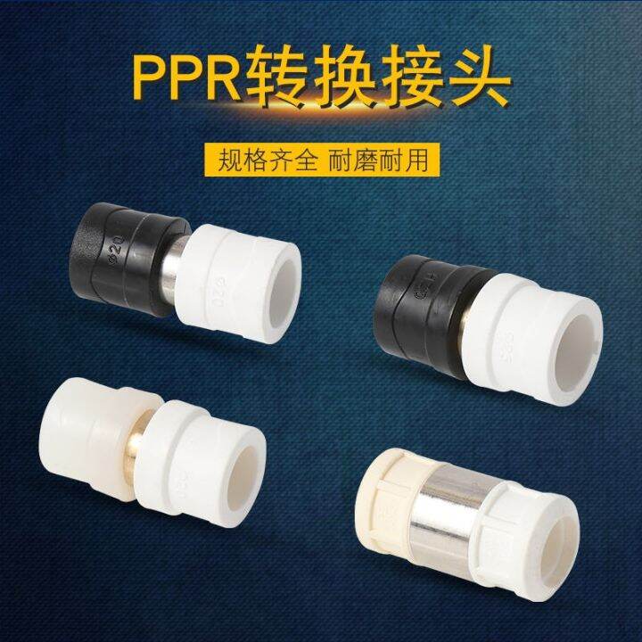 PPR to PE conversion joint PB PERT equal diameter different water pipe ...