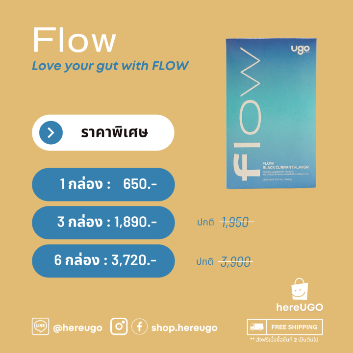 UGO Flow ซินไบโอติก Set 3 กล่อง ช่วยปรับสมดุลย์ให้ลำไส้และระบบย่อยอาหาร เสริมภูมิคุ้มกัน ...
