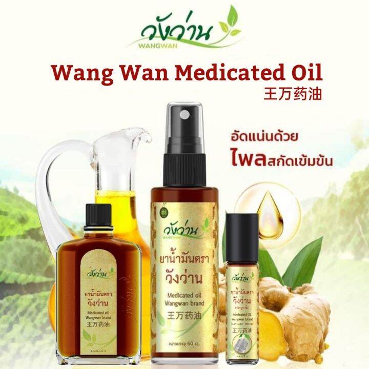 Wang Wan Medicated Oil 王万药油 🇹🇭 Traditional Medical Oil Multi-Benefit ...