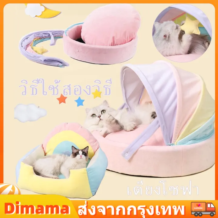 【Dimama】COD ที่นอนแมว บ้านสัตว์เลี้ยงการ์ตูนน่ารัก ทรายแมวสีรุ้ง รังแมว ที่นอนแมวที่นอนสุนัข ใช้ ...