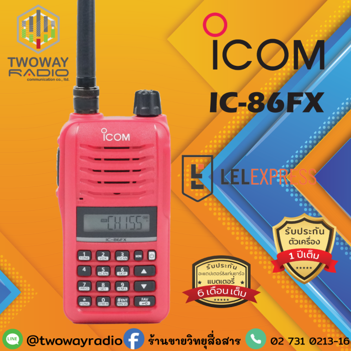 วิทยุสื่อสาร ICOM IC-86FX | Lazada.co.th