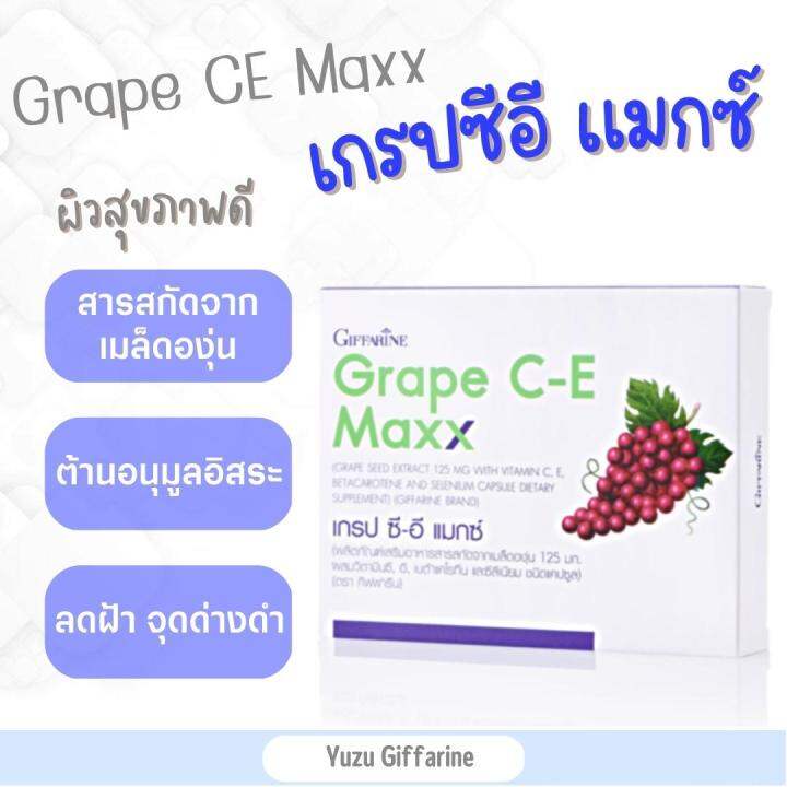 Giffarine GRAPE-ce Maxx สารสกัดจากเมล็ดองุ่น GRAPE SEED 30 เม็ด | เมล็ดองุ่น ฝ้า กระ ผิวพรรณ ...