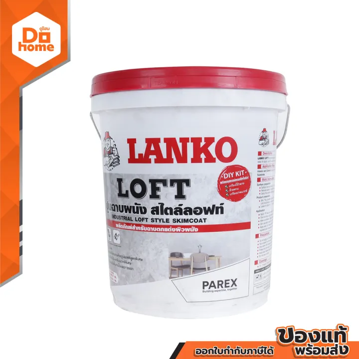 LANKO ปูนฉาบผนัง LOFT 8 กก. |BK| | Lazada.co.th