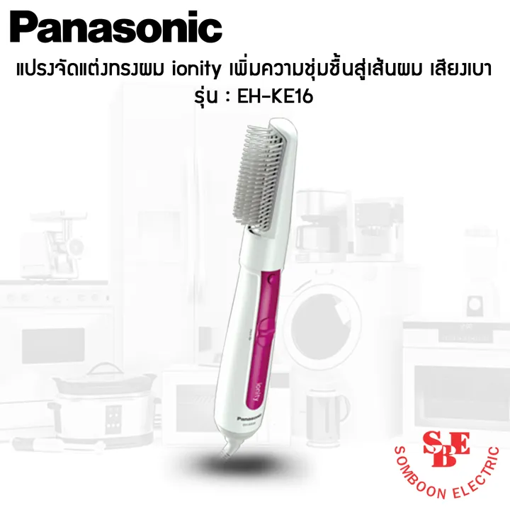 แปรงหวีไฟฟ้าราคาถูก ยี่ห้อ Panasonic รุ่น EH-KE16 กำลังไฟ 650W | Lazada ...