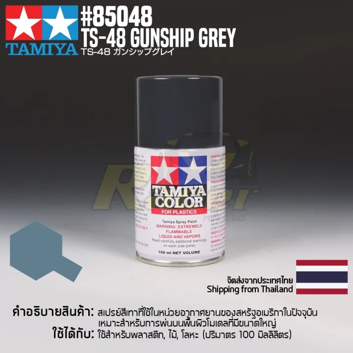 [สีสเปรย์แลคเกอร์] TAMIYA 85048 Lacquer Spray TS-48 Gunship Grey (100ml ...