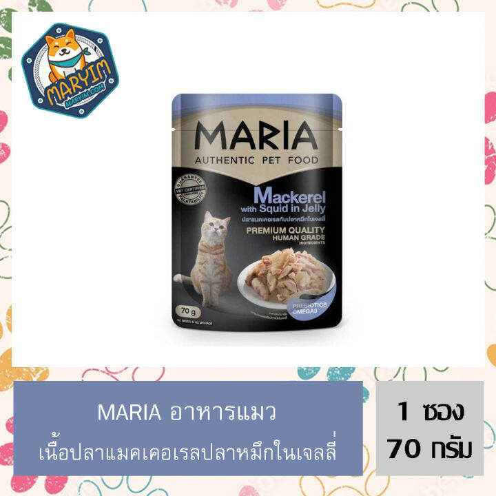 Maria pet food Mackerel w Squid in Jelly อาหารแมว มาเรีย เนื้อปลาแมคเคอ ...
