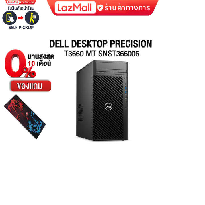 [ผ่อน0%10ด.]DESKTOP PC DELL PRECISION T3660 MT SNST366006 /i7-12700K/ประกัน3ปี Onsite | Lazada.co.th