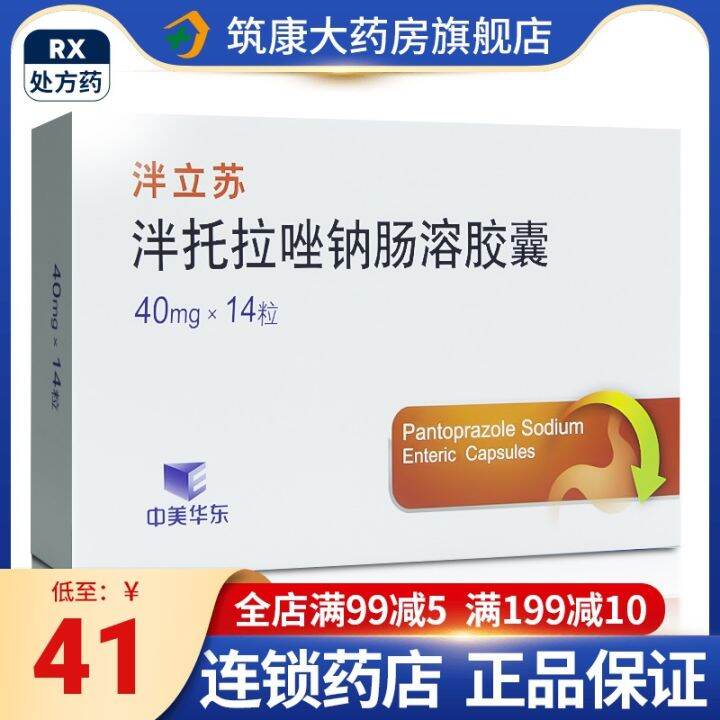 [As low as 41] Zhongmei Huadong panlisu pantoprazole sodium enteric ...