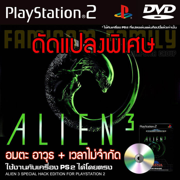 เกม Play 2 ALIEN 3 Special HACK อมตะ อาวุธ + เวลาไม่จำกัด สำหรับเครื่อง ...
