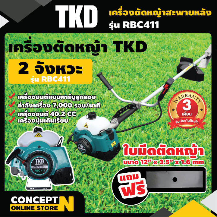 เครื่องตัดหญ้า สะพายบ่า 2 จังหวะ TKD NB411 คออ่อน สตาร์ทง่าย แถมฟรีใบมีด เครื่องตัดหญ้า2t ประกัน ...