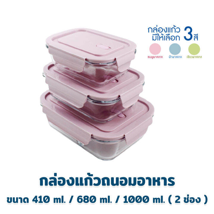 กล่องแก้ว Borosilicate Glass ถนอมอาหาร 410ml (1ช่อง) / 680ml (1ช่อง) / 1000ml (2ช่อง ...