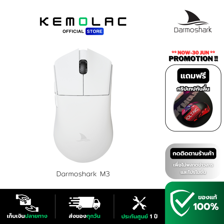 Darmoshark M3 เม้าส์เกมมิ่งไร้สาย น้ำหนักเบา 58g | Lazada.co.th