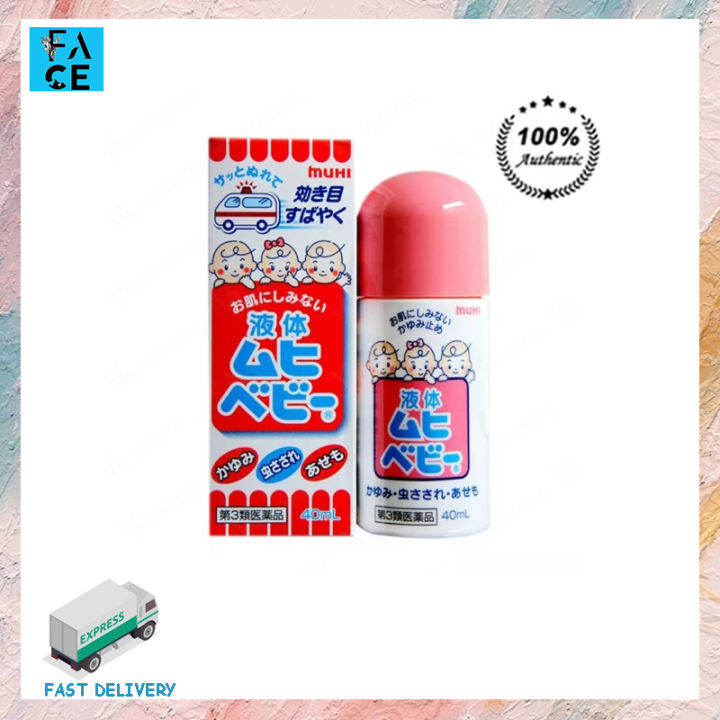 Muhi Baby Anti-Itch Liquid Roll-on 40ml - Japan Versionl | Lazada PH