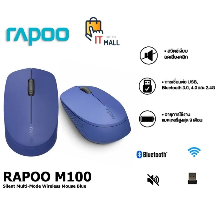 Rapoo M100 Silent Multi-Mode Wireless Mouse Blue MSM100-BL รับประกัน 2 ...