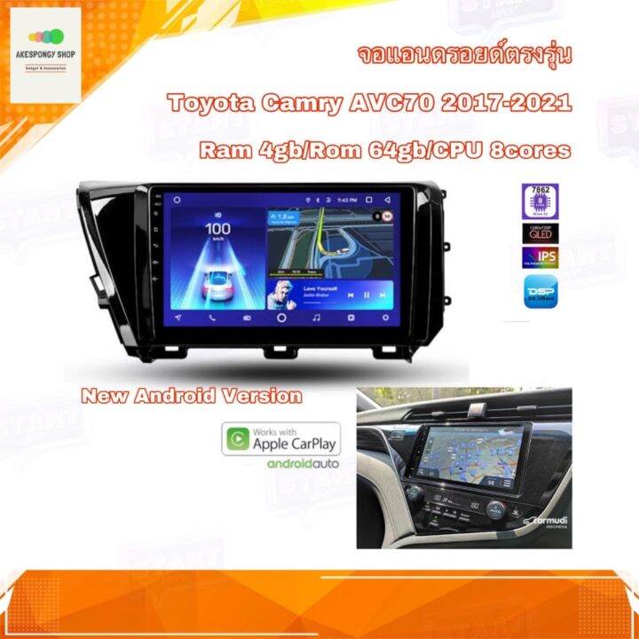 จอแอนดรอยด์ ตรงรุ่น Toyota Camry ACV70 2017-2021 จอ IPS ขนาด 10" มีให้ ...