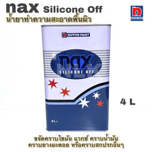 nax silicone off #101 แนกซ์ ซิลิโคน อ๊อฟ #101 น้ำยาทำความสะอาดผิว น้ำยาเช็ดคราบ ขนาด 4 ลิตร♬ ...