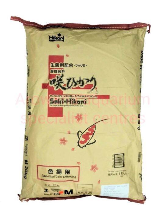 SAKI-HIKARI Color Enhancing Sinking M size 20 kg [Koi Fish Food] | Lazada