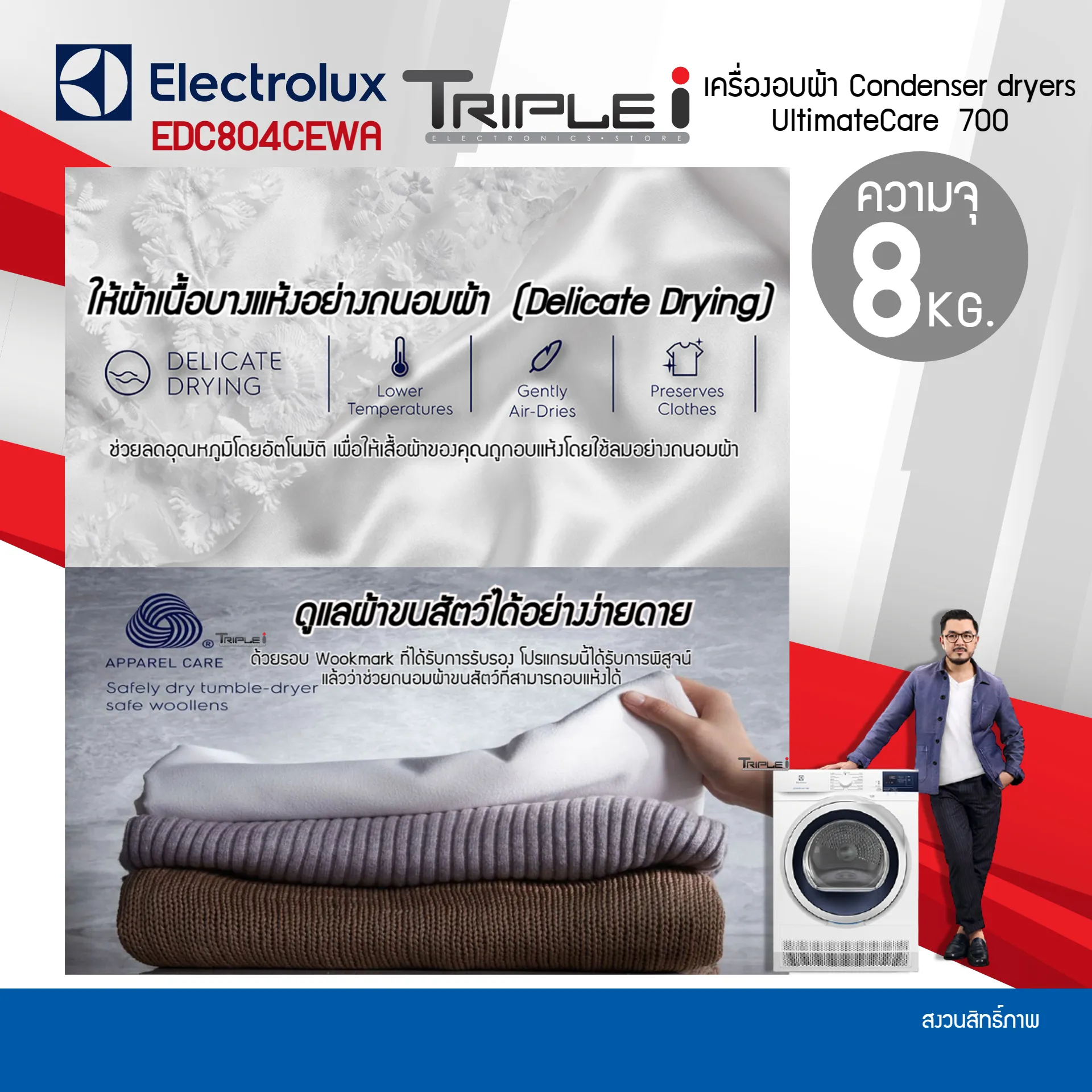 ELECTROLUX เครื่องอบผ้าระบบควบแน่น รุ่น EDC804CEWA 700 ความจุ 8 กก. ไม่ ...