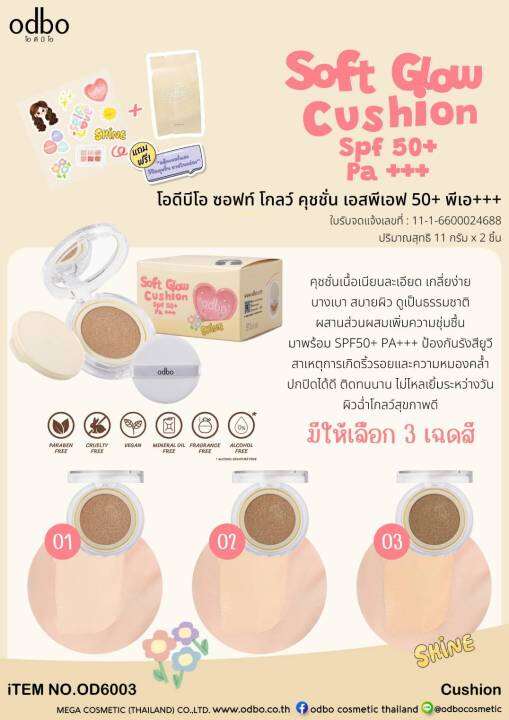 OD6003 ODBO SOFT GLOW CUSHION SPF50+++ โอดีบีโอ ซอฟท์ โกลว์ คุชชั่น เอสพีเอฟ 50+++ | Lazada.co.th