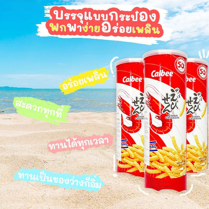 ข้าวเกรียบกุ้ง ตรา คาลบี้ ขนมขบเคี้ยวเพลินๆ / Calbee Ebisen สินค้า ...