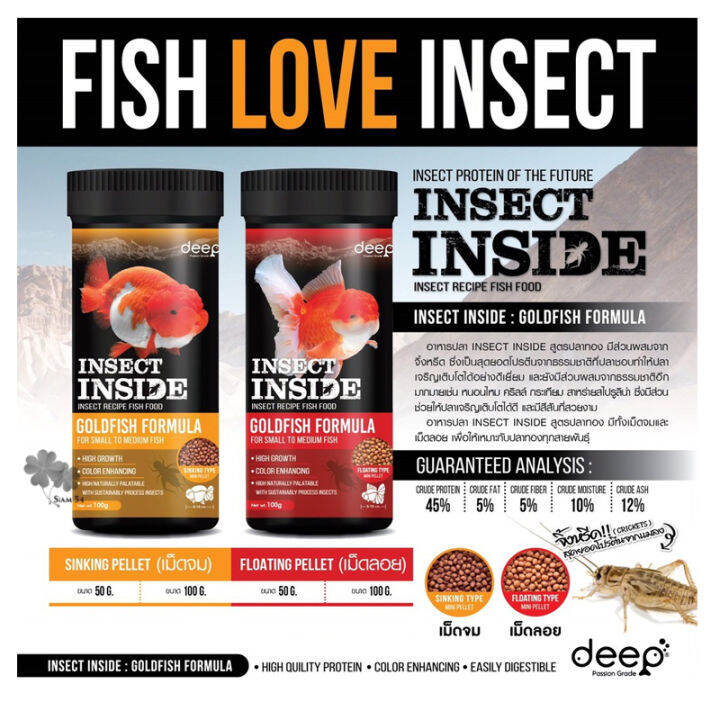 DEEP INSECT INSIDE!! 🦗(อาหารปลาทองสูตรผสมโปรตีนจากแมลง โปรตีนสูง เร่งโต ...
