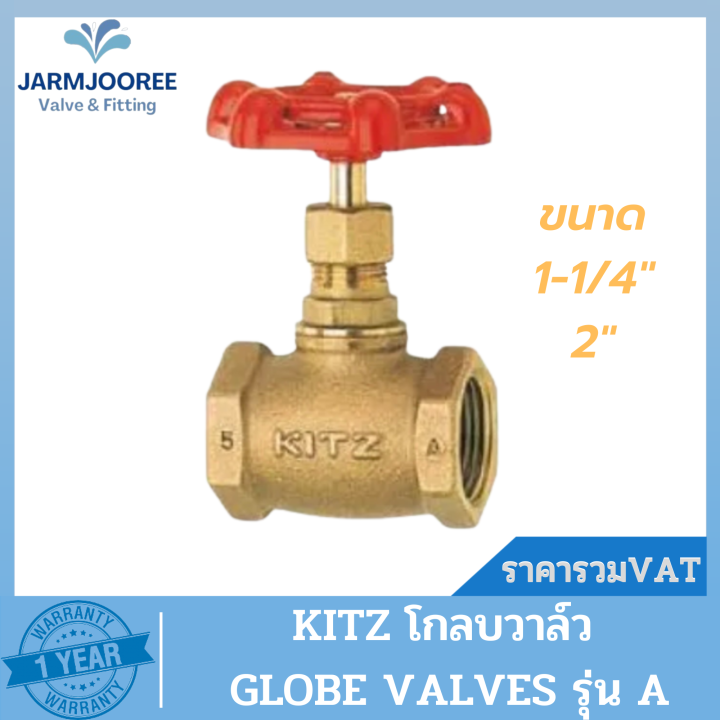 KITZ Globe Valve โกลบวาล์ว ทองเหลืองBronze รุ่น A ขนาด 1-1/4" (นิ้ว ...