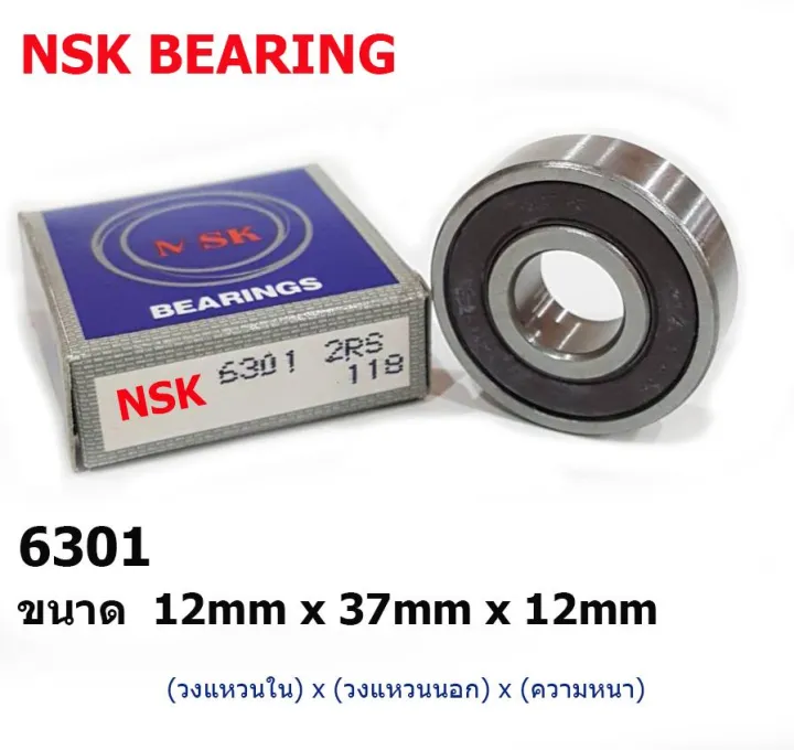 NSK 6301 ตลับลูกปืน 6301(12mm x 37mm x 12mm) จำนวน 1 ชิ้น ตลับลูกปืนเม็ดกลมล่องลึก ฝายาง ตลับ ...