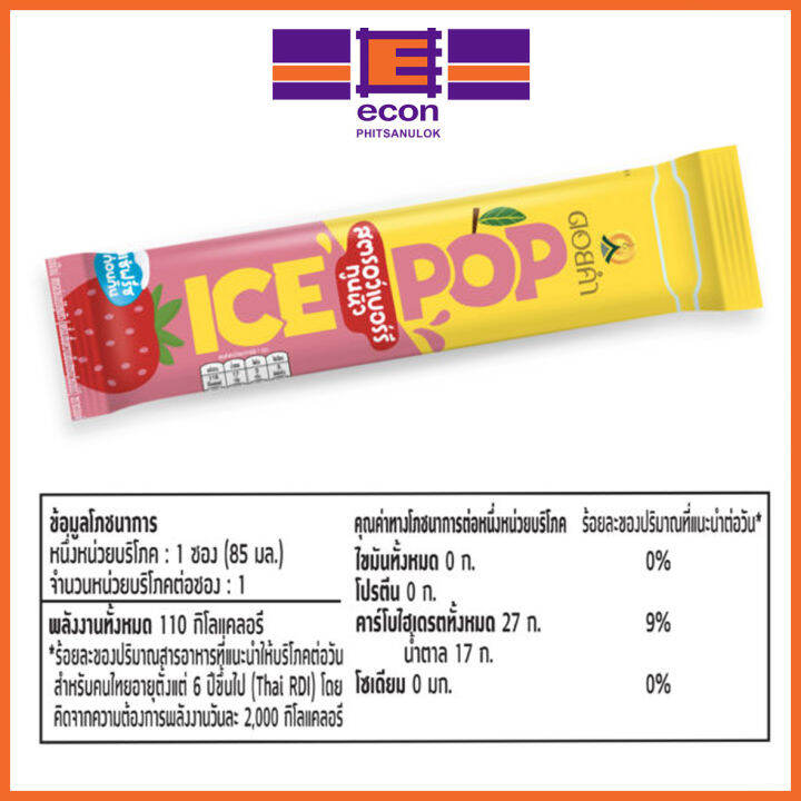 ดอยคำ ไอซ์ป๊อป สตรอว์เบอร์รีทูนหัว เครื่องดื่มหวานเย็นน้ำผลไม้ ขายยก