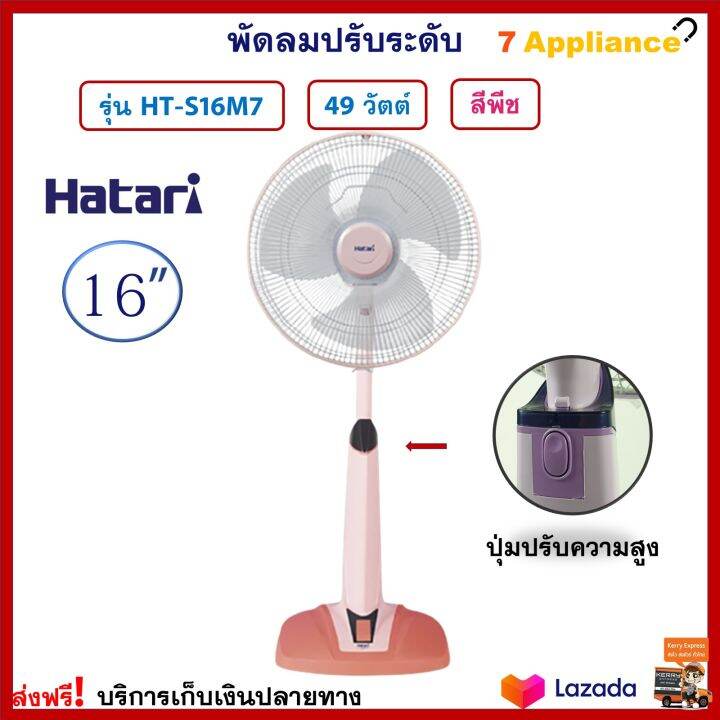 พัดลมสไลด์ พัดลม HATARI ฮาตาริ รุ่น HT-S16M7 ขนาด 16 นิ้ว กำลังไฟ 49 ...