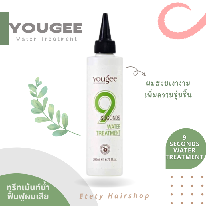Yougee 9 Seconds Water Treatment ยูจี 9 วินาที ยูจีทรีทเม้นท์น้ำ ฟื้นฟู ...