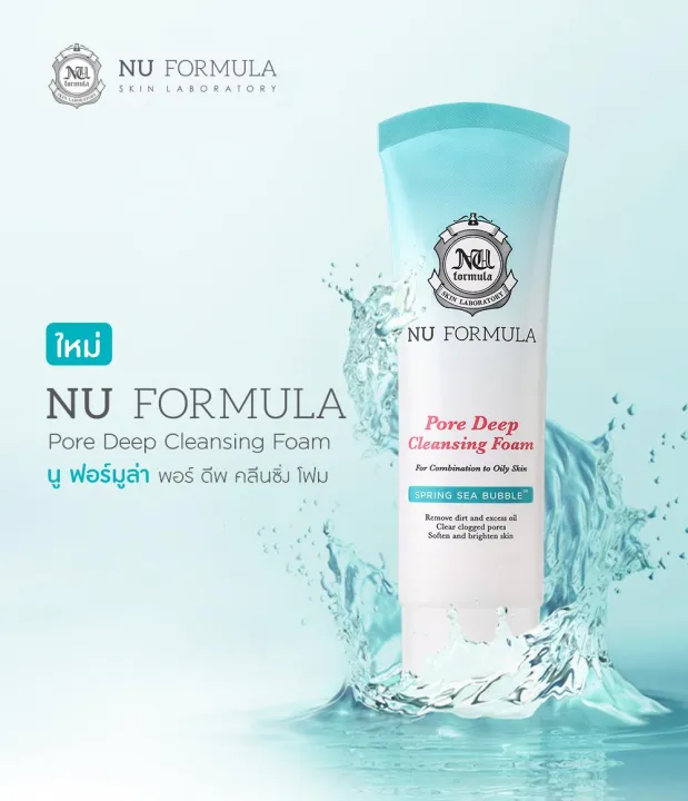 Nu Formula Pore Deep Cleansing Foam 50g | Lazada.co.th