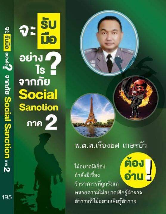 จะรับมืออย่างไร จากภัย Social Sanction ภาค 2 | Lazada.co.th