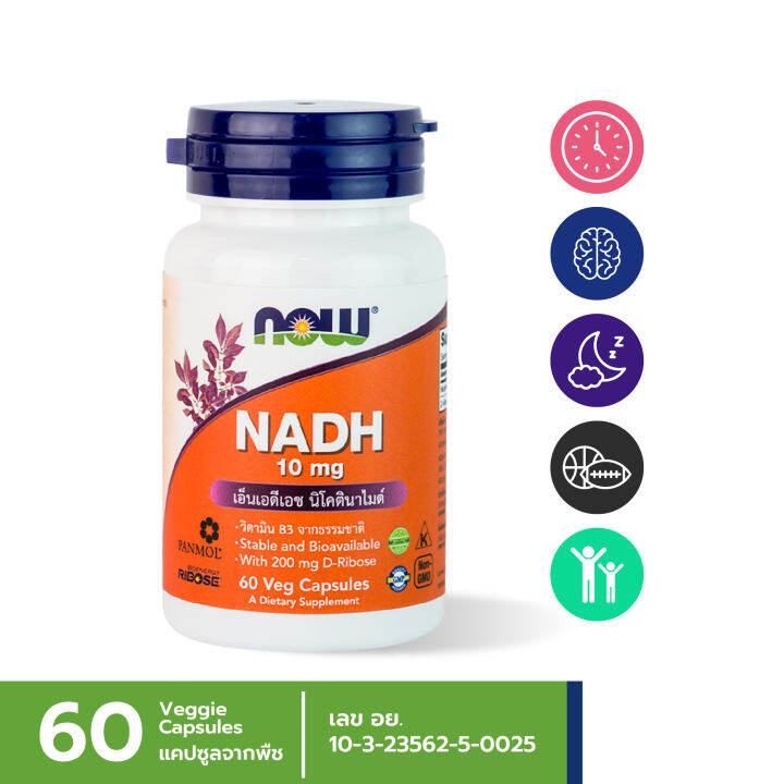 Now NADH 10mg 60Cap | Lazada.co.th