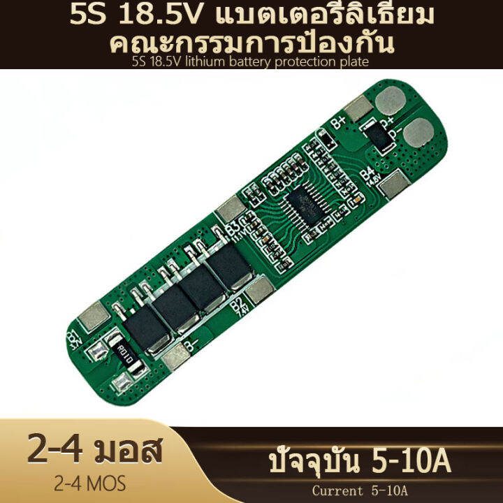 5S 18.5V 18650 BMS บอร์ดป้องกันแบตเตอรี่ลิเธียมในปัจจุบัน 5A-10A เพื่อป้องกันแบตเตอรี่จากไฟฟ้า ...