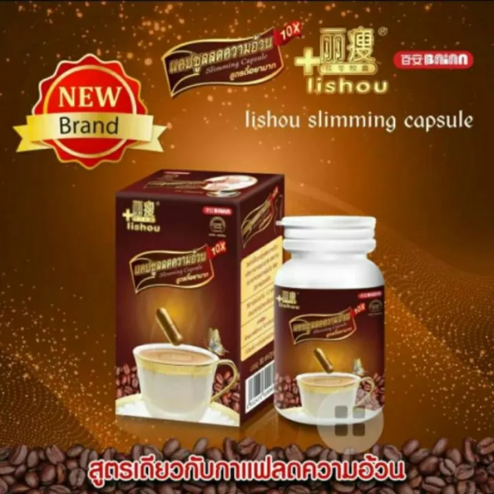 ลิโซ่ตัวใหม่แบบขวด liso ชนิดแคปซูลแบบขวด สูตรเดียวกับกาแฟ | Lazada.co.th