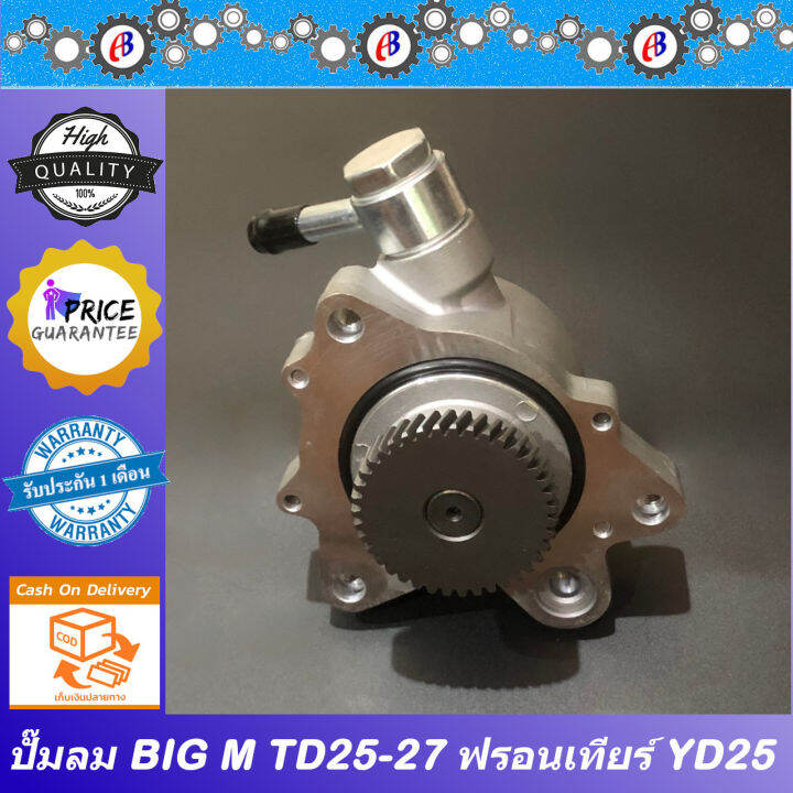 ปั๊มลม นิสสัน บิ๊กเอ็ม TD25 TD27 ฟรอนเทียร์ YD25 NISSAN BIG-M FRONTIER YD25 | Lazada.co.th