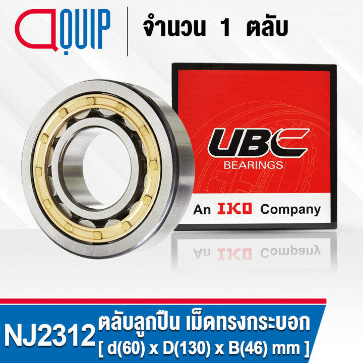 NJ2312EM UBC ตลับลูกปืนเม็ดทรงกระบอก NJ2312 / EM ( Cylindrical Roller ...
