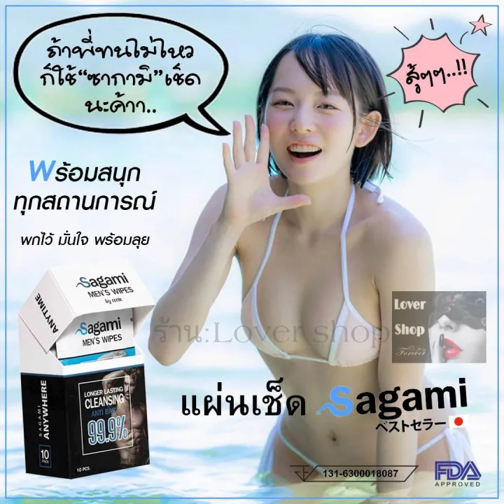 แผ่นเช็ด Sagami ซากามิ ทิ้งไว้แค่ 5 นาที แผ่นเช็ดสำหรับผู้ชาย ไม่ต้องล้างออก เคล็ดลับสำหรับ ...