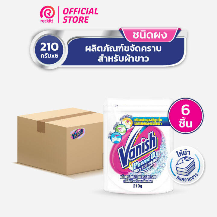 Vanish Powder [แพ็ค6] แวนิช ผลิตภัณฑ์ขจัดคราบอเนกประสงค์ ซักผ้า ...