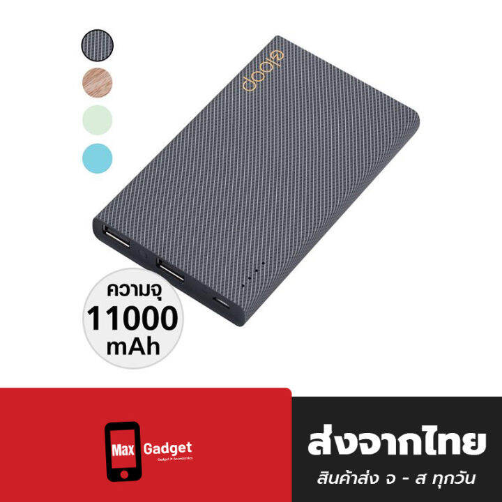 แบตสำรอง Eloop E12 Power Bank 11000 mAh แถมฟรี!! ซองผ้า+สายชาร์จ ...