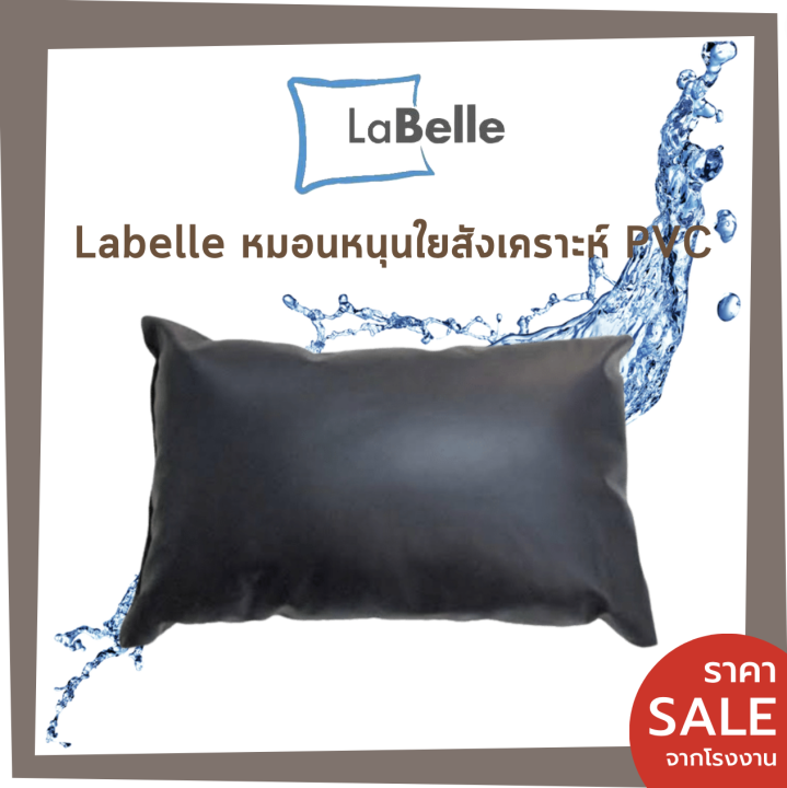 Labelle หมอนหนุนใยสังเคราะห์หุ้ม หนัง - PVC 46ซมx71ซม ใบใหญ่พิเศษ | Lazada.co.th