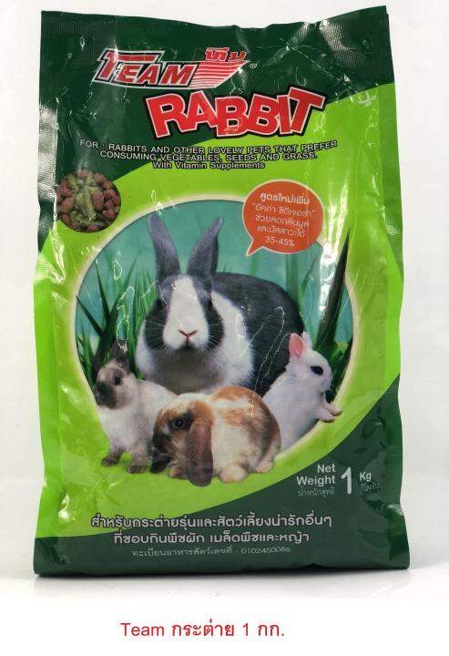 (ถุงเขียว) Team Rabbit ทีม แรปบิท อาหารกระต่าย ขนาด 1 กิโลกรัม | Lazada.co.th