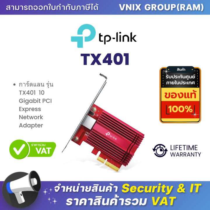 TP Link TX401 การ์ดแลน 10 Gigabit PCI Express Network Adapter By Vnix ...