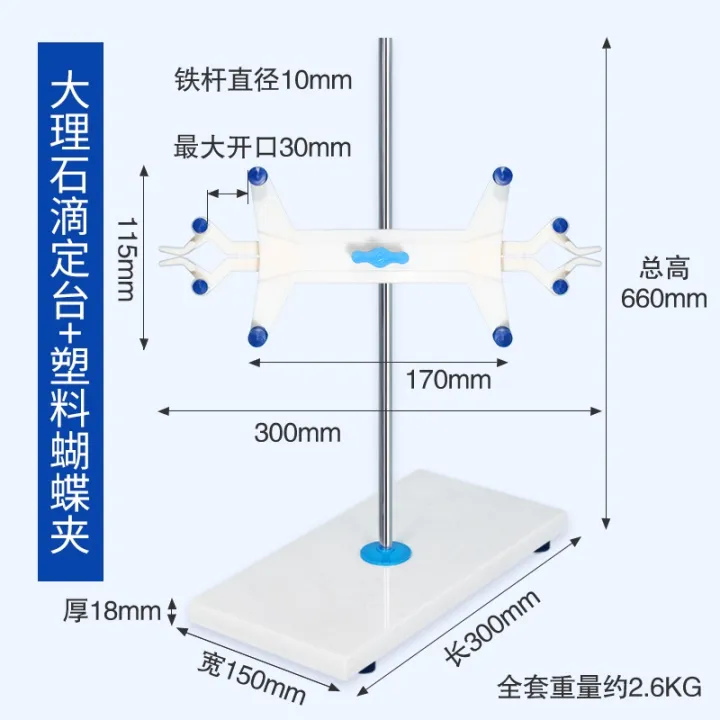 ♞Marble titration stand, tempered glass titration stand, burette, iron ...