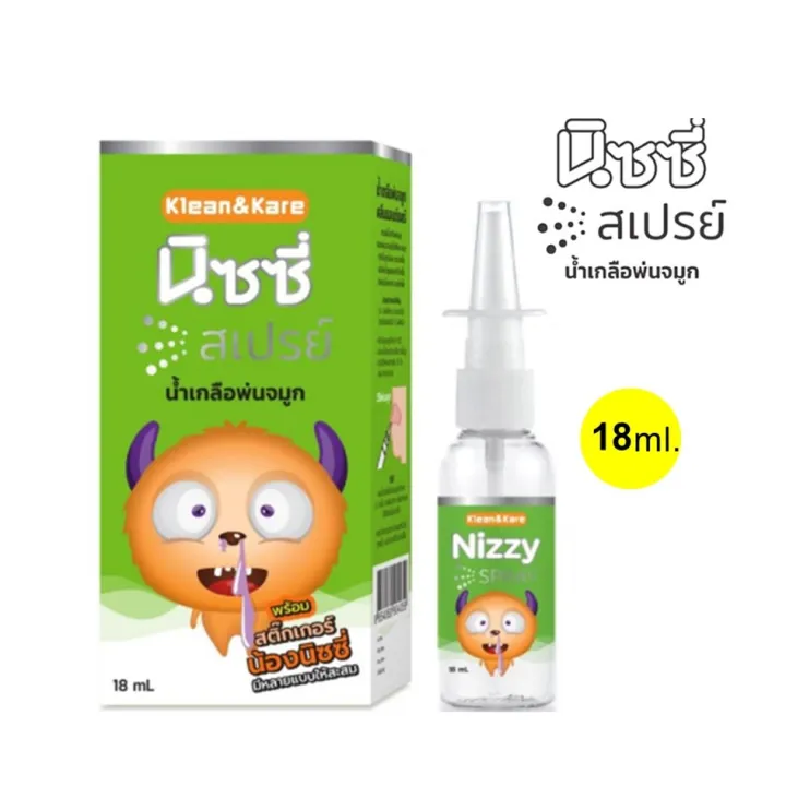 นิซซี่ สเปรย์ Nizzy Spray 18 ml นิซซี่สเปรย์ สเปรย์น้ำเกลือ พ่นจมูก ...