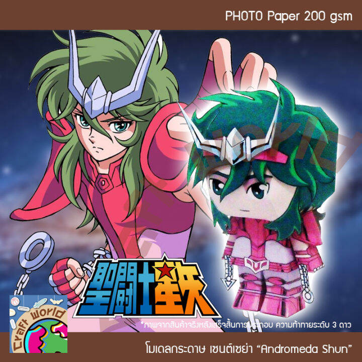 Saint Seiya SD อันโดรเมด้า ชุน Andromeda Shun โมเดลกระดาษ ตุ๊กตากระดาษ ...